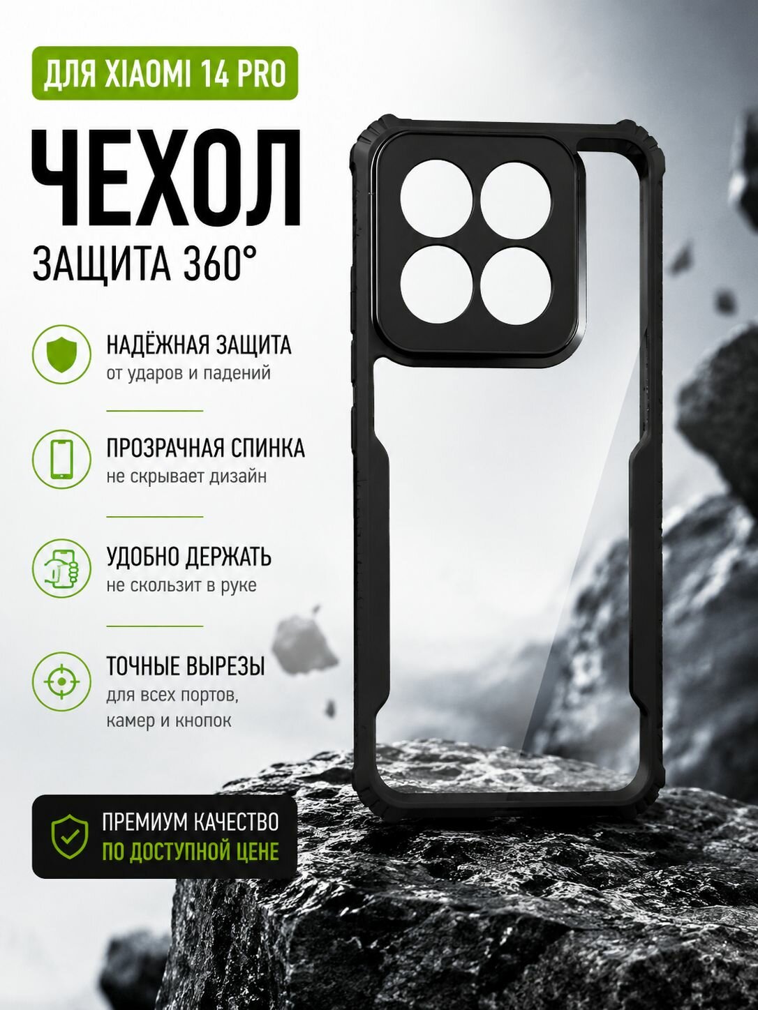 Силиконовый противоударный чехол для Xiaomi 14 pro ( сяоми 14 про ), с защитой камеры, прозрачный, черный, прочный и стильный, от царапин и ударов