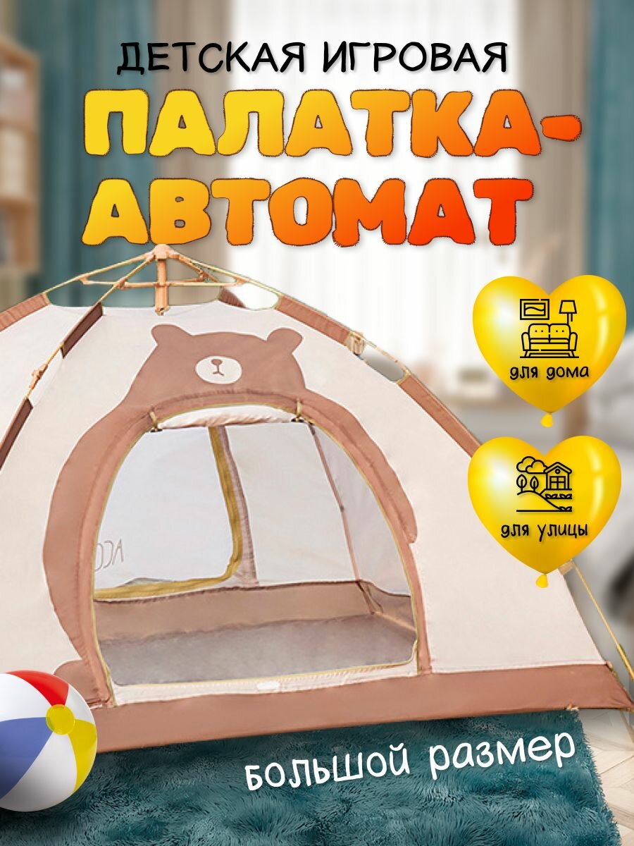 Детская игровая палатка