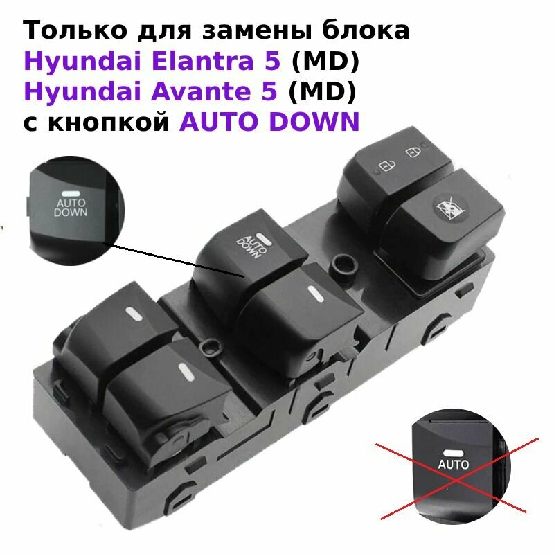 Блок кнопок управления стеклоподъемниками водительский для Hyundai Elantra MD / Avante 5 2010-2016. 93570-3X000 / 935703X000Блок кнопок управления стеклоподъемниками водительский для Hyundai Elantra MD / Avante 5 2010-2016. 93570-3X000 / 935703X000