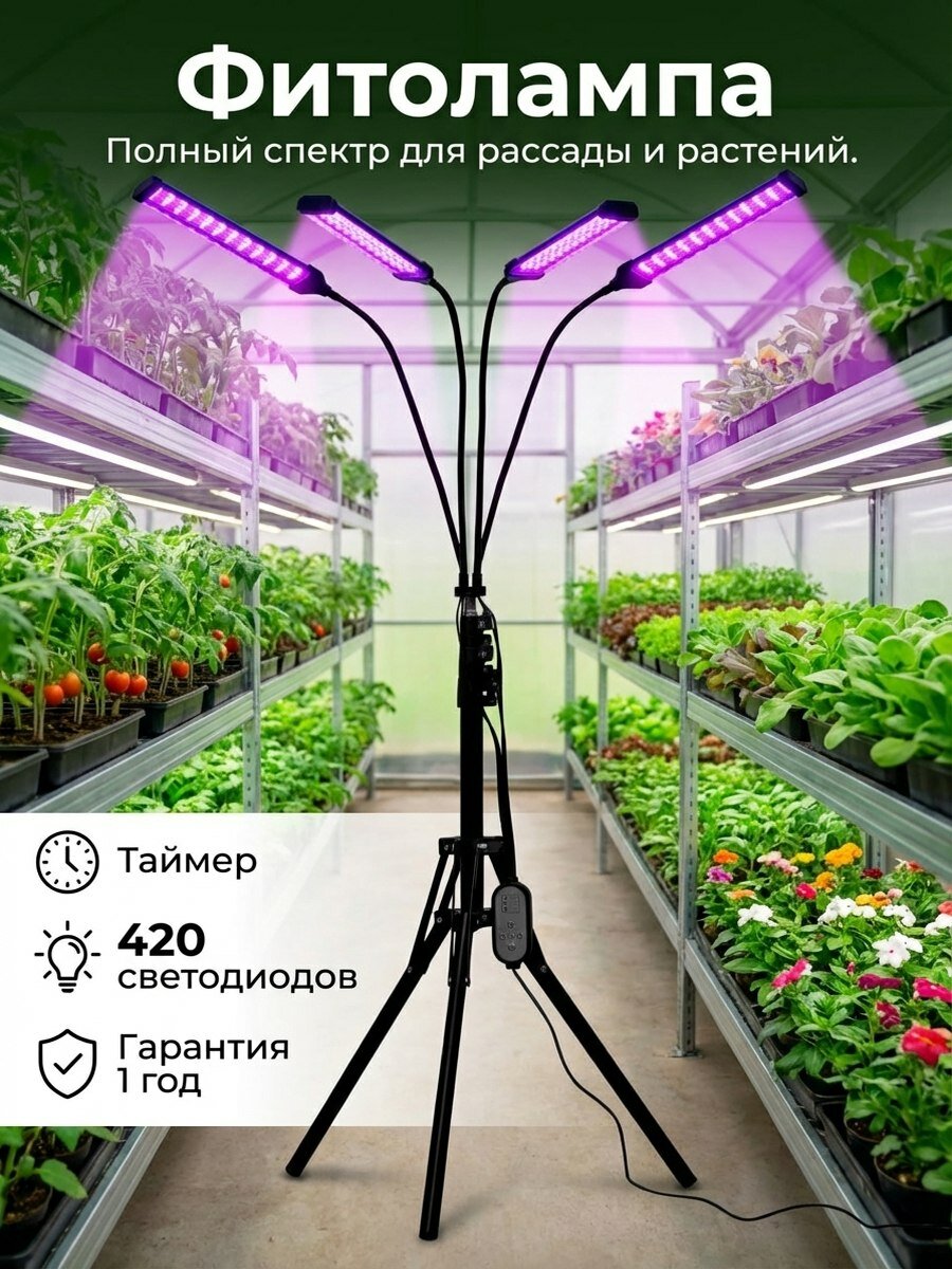 Фитолампа полного спектра на штативе, лампа для рассады и растений напольная