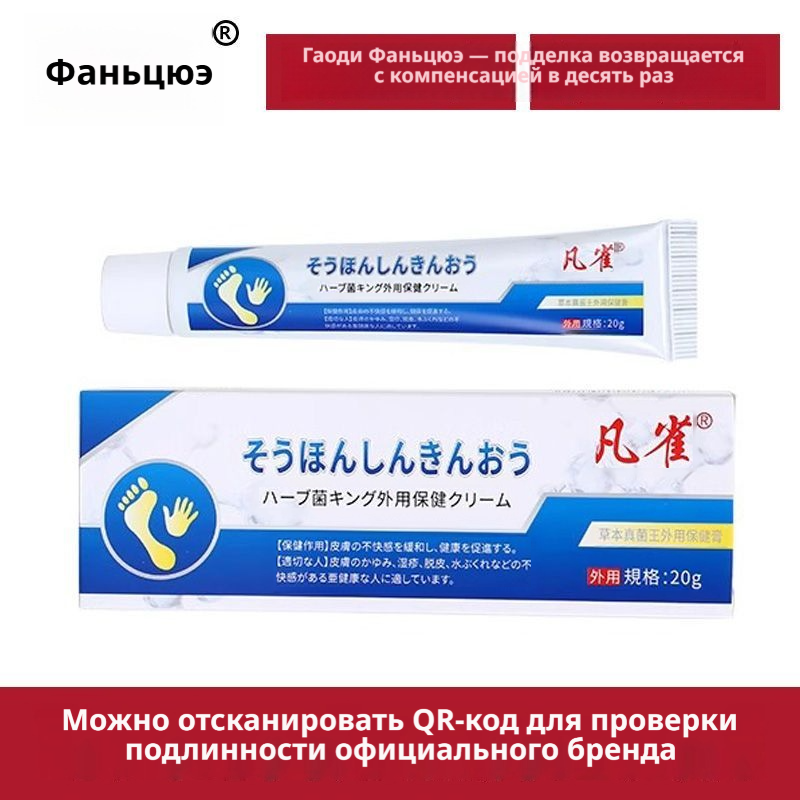 Быстрая доставка【Гаодифаньquè】Фаньquè крем для водяных пузырей на коже, крем для восстановления водяных пузырей и облезания кожи