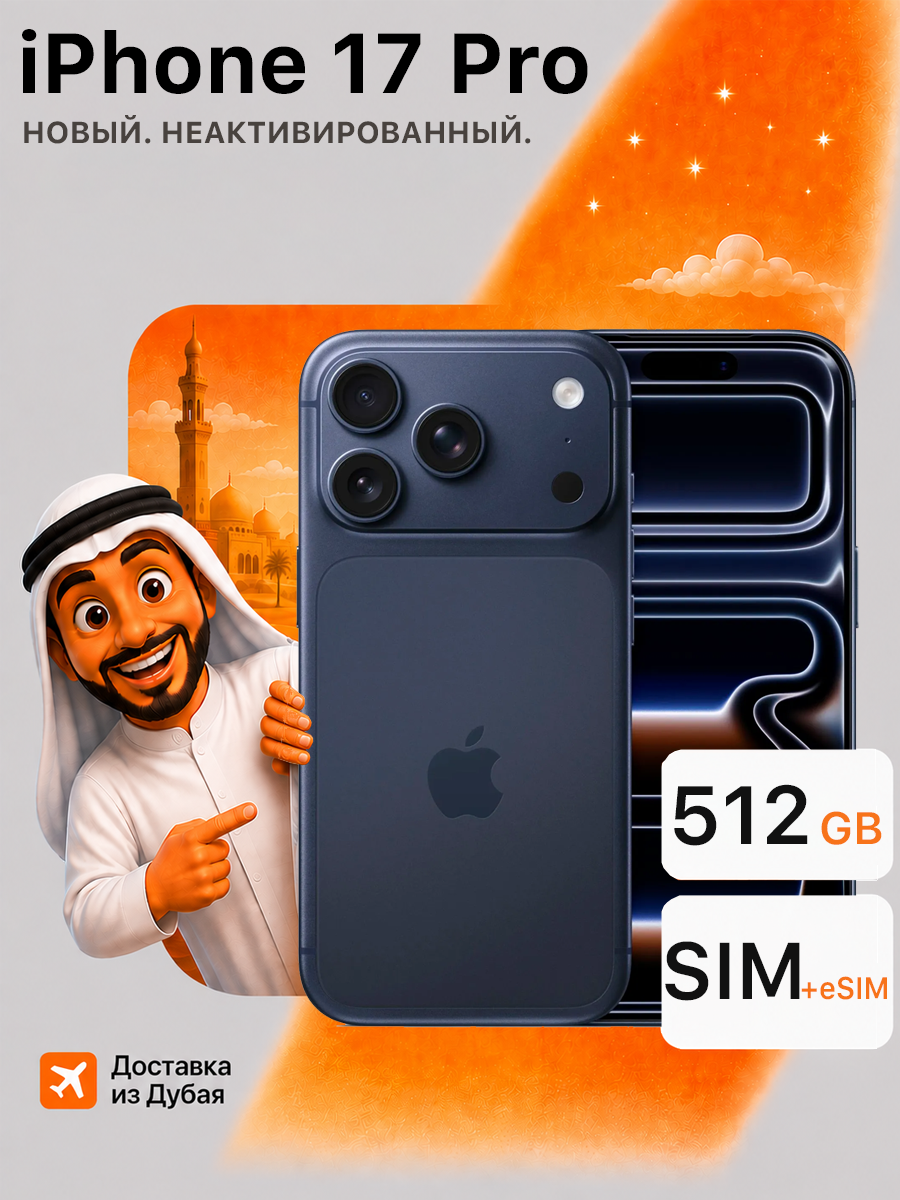 Смартфон Apple iPhone 17 Pro, 512 GB, Sim+Esim, синий, Глобальная версия (Global)