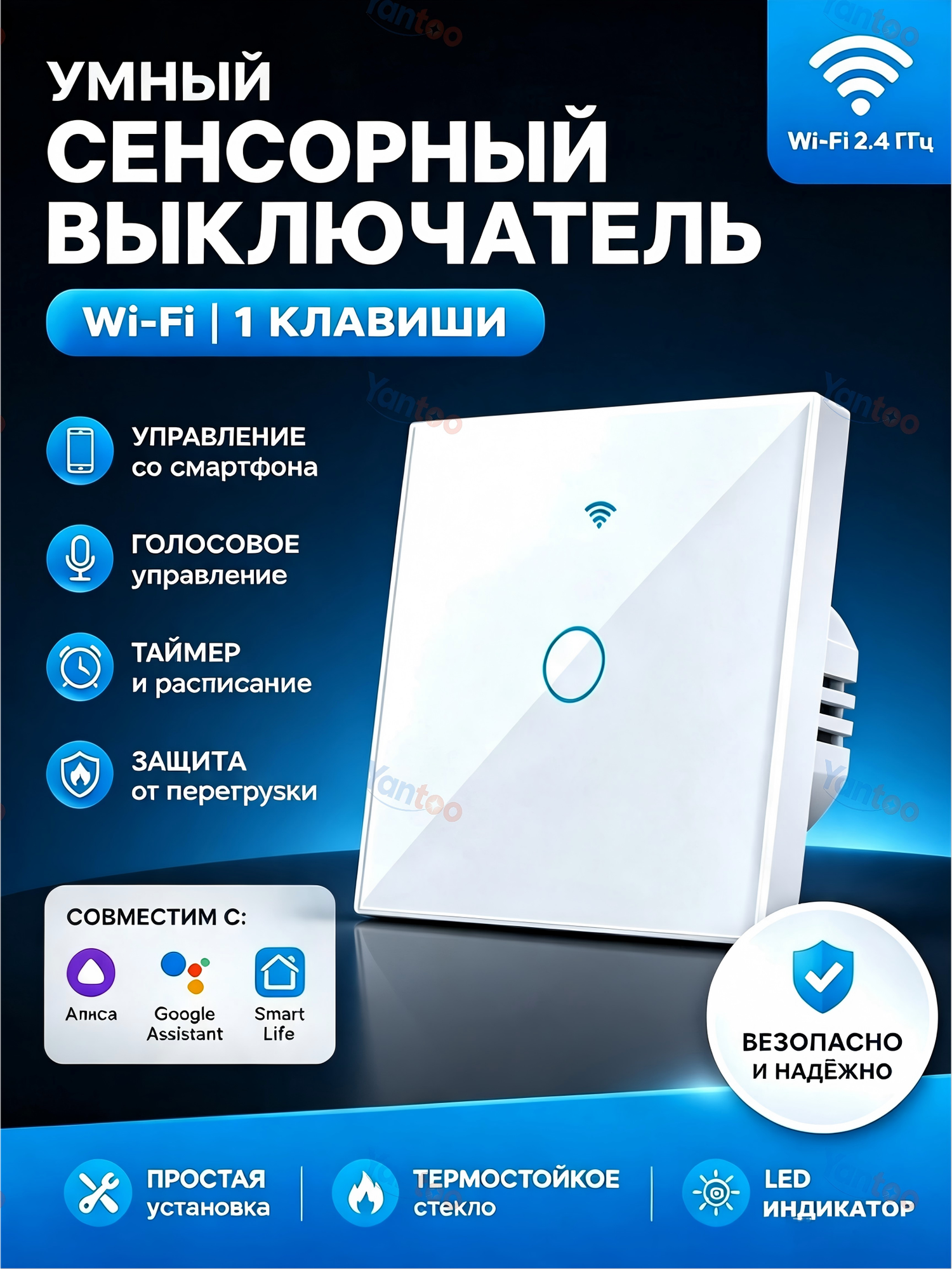 Переключатель Wi‑Fi Tuya, сенсорный, универсальный, голосовое управление, белый, 1 канал, IP20