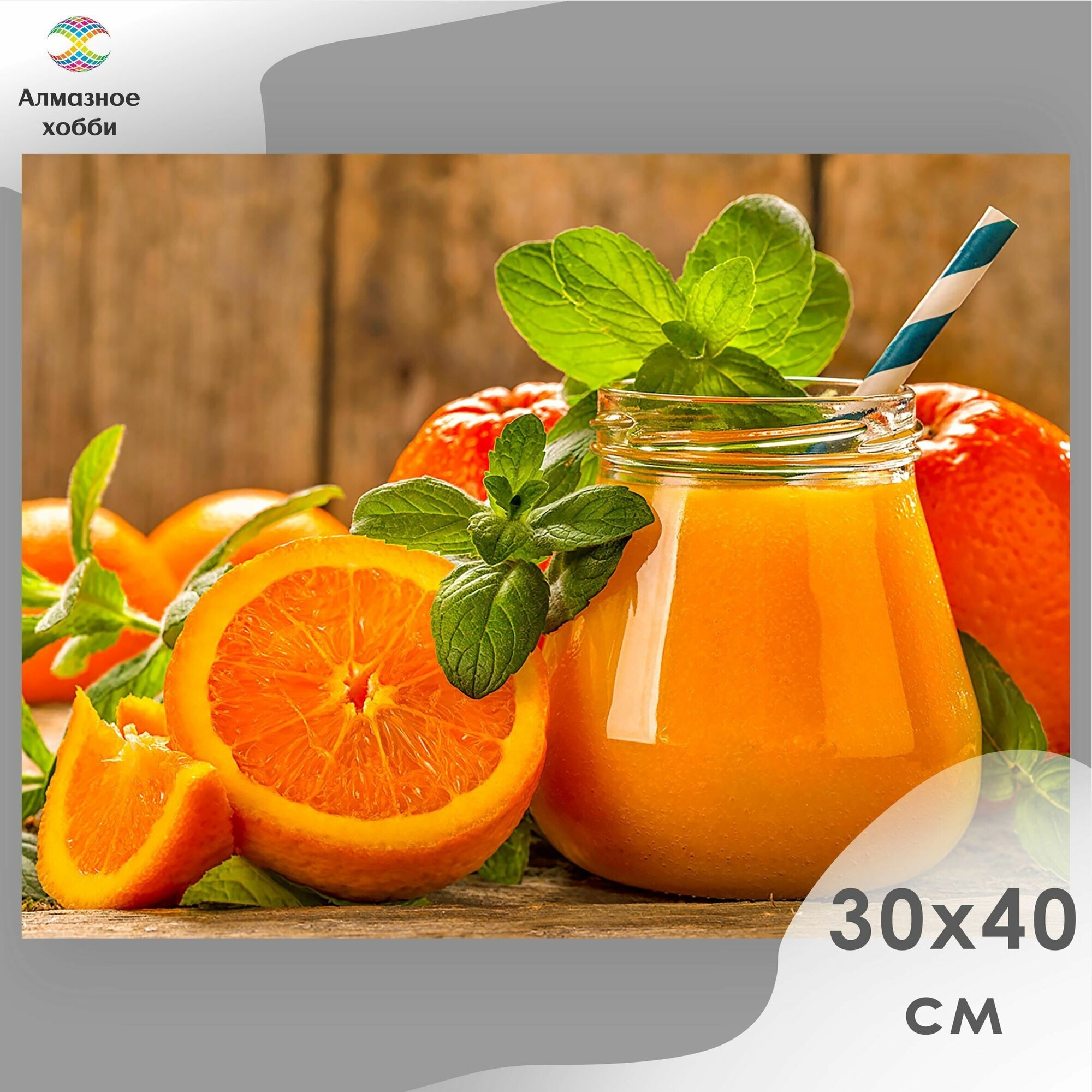 Алмазная мозаика Апельсиновый фреш 30х40 без подрамника