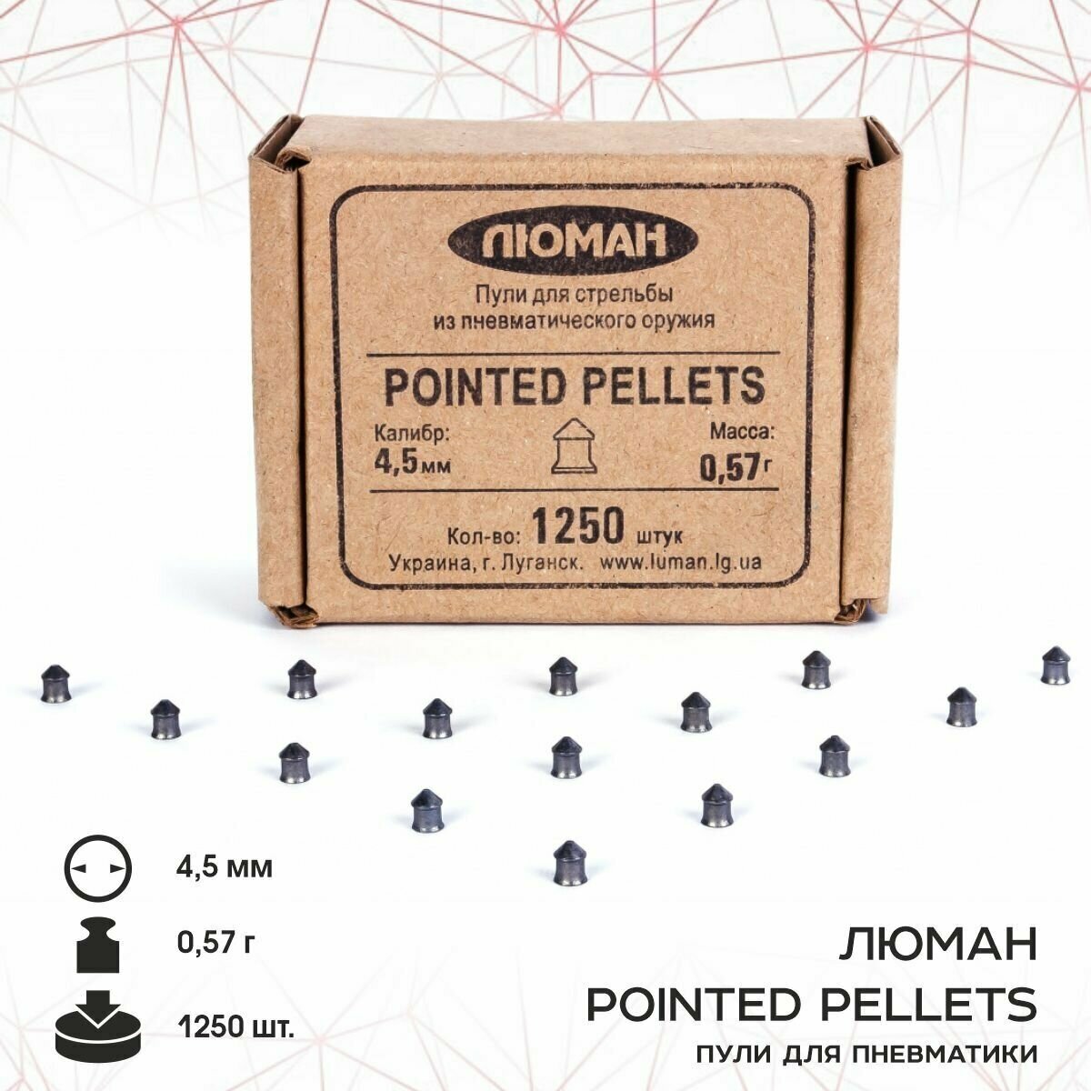 Пули для пневматики "Pointed pellets", 0,57 г. 4,5 мм. (1250 шт.)