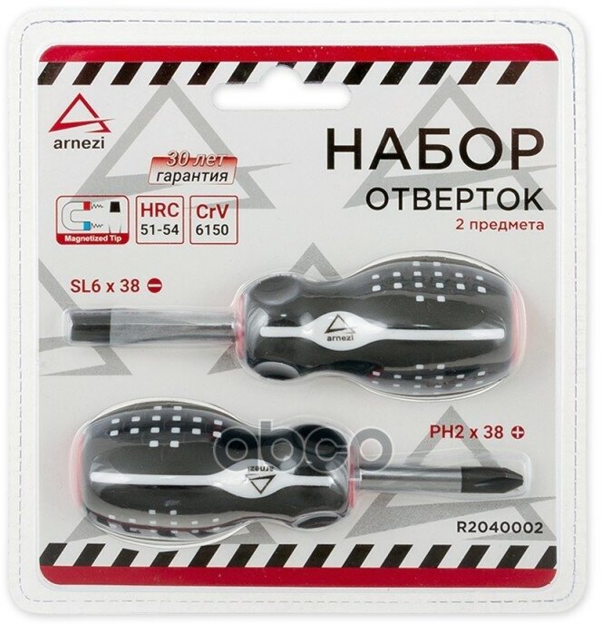 Набор отверток коротких 2 предмета ARNEZI R2040002 ARNEZI арт. R2040002