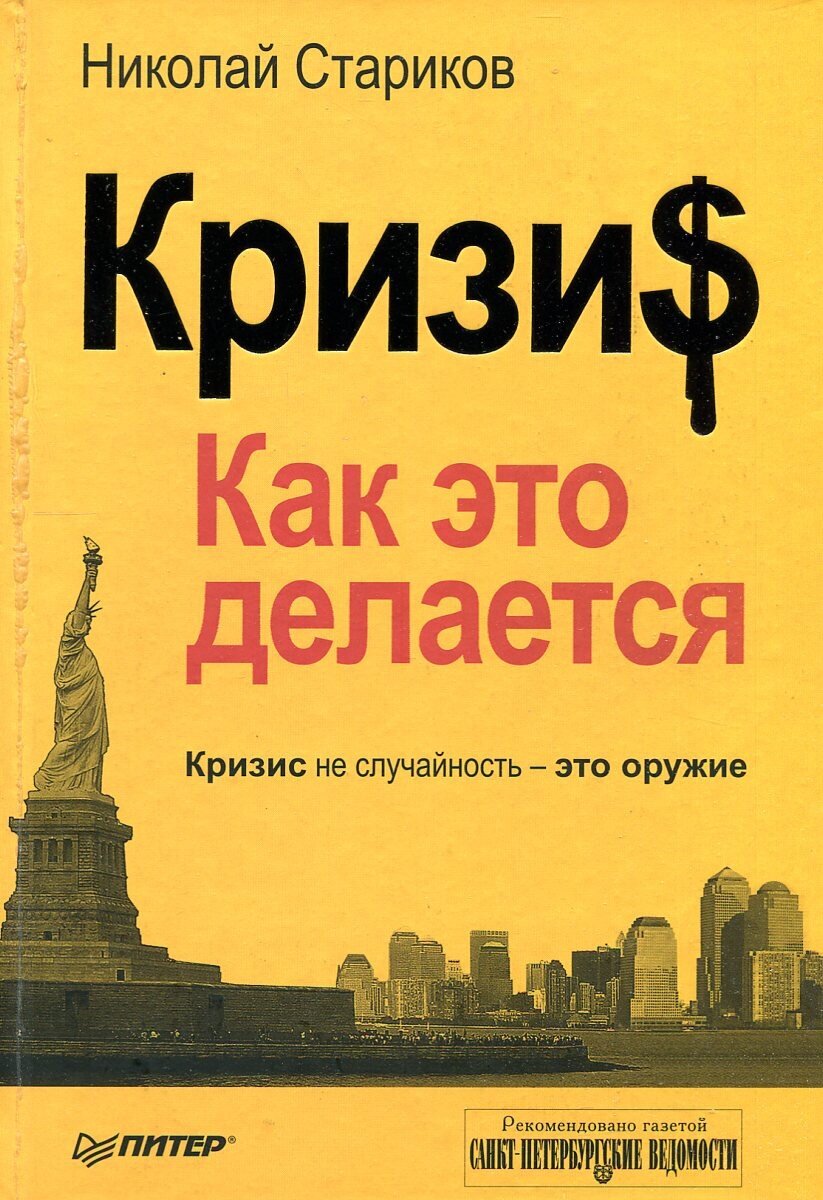 Кризис. Как это делается