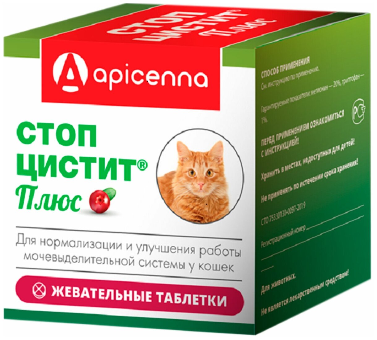 Стоп-Цистит Плюс таблетки жевательные для кошек, для лечения и профилактики воспалительно-инфекционных болезней мочевыводящих путей и мочекаменной болезни, 30 таблеток