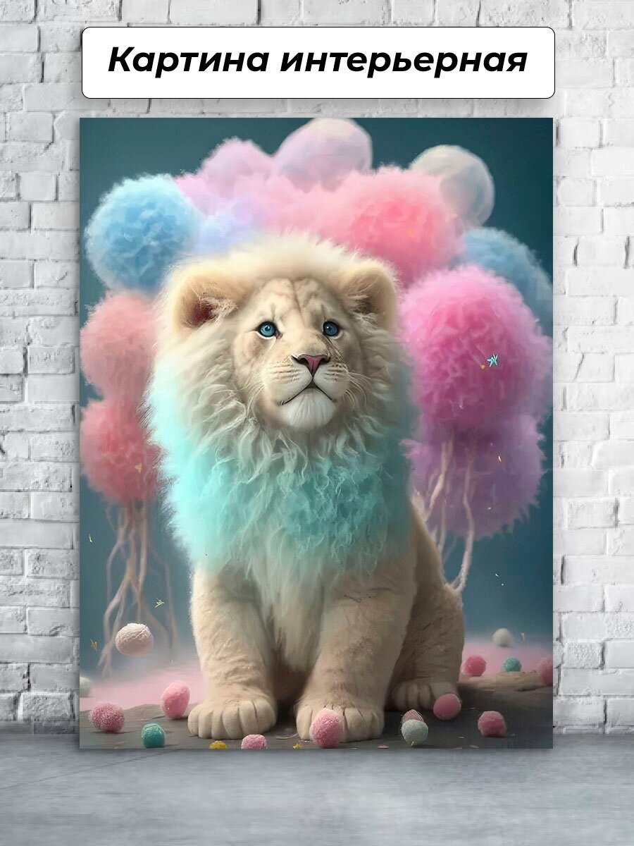 Картина 40х60 Львёнок Детская Нежная