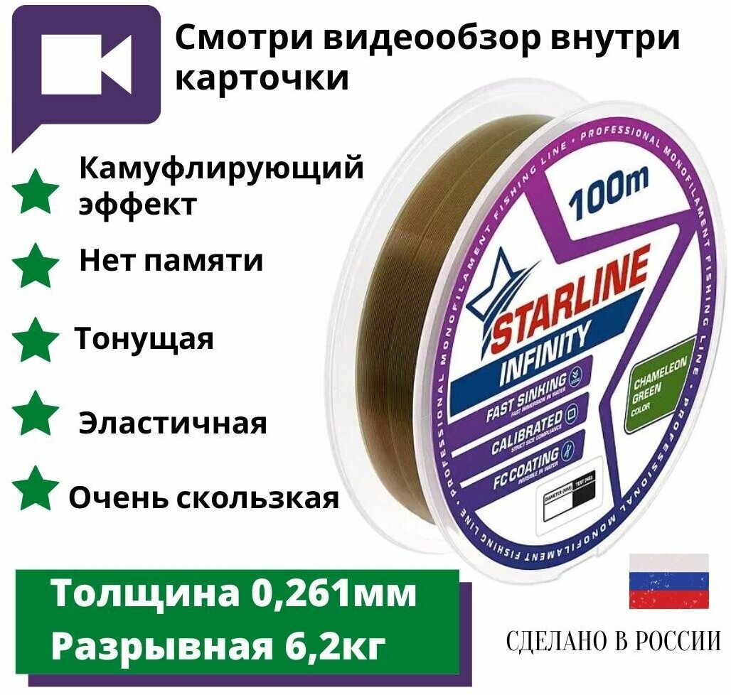 Зимняя леска для рыбалки / леска для зимней рыбалки Starline Infinity 100м 0,261мм/6,2 кг Chameleon-green