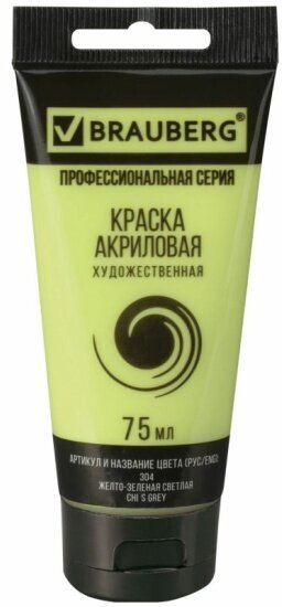Краски акриловые Brauberg художественные ART "CLASSIC", туба 75 мл, желто-зеленая светлая, 191098
