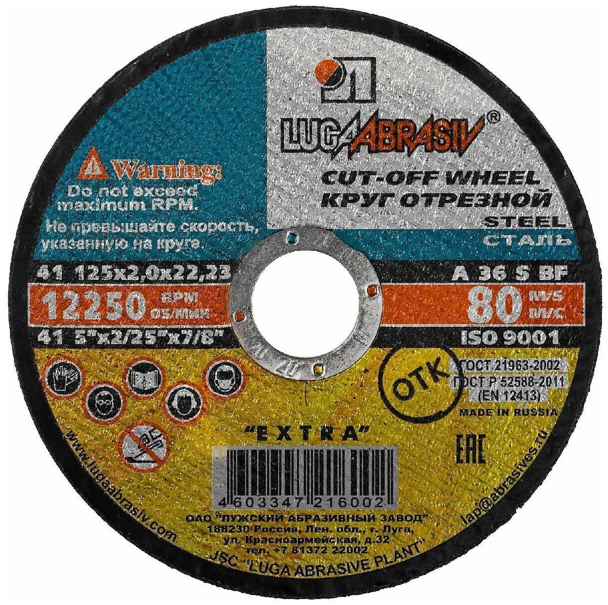 Луга 125x2,0x22.2 мм, абразивный, круг отрезной по металлу для УШМ (3612-125-2.0)