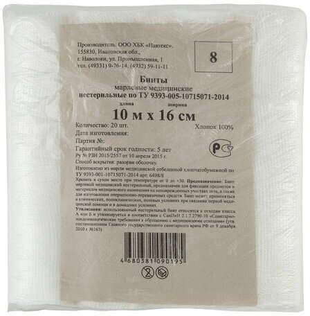 Бинт марлевый нестерильный NEW LIFE комплект 20 шт, 10 м х 16 см, плотность 30 (±2) г/м2, 63173