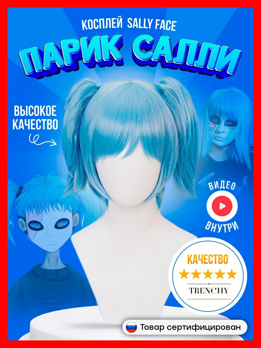 Парик для косплея мужской из искусственных волос голубой для создания образа персонажа размер 54-58 см