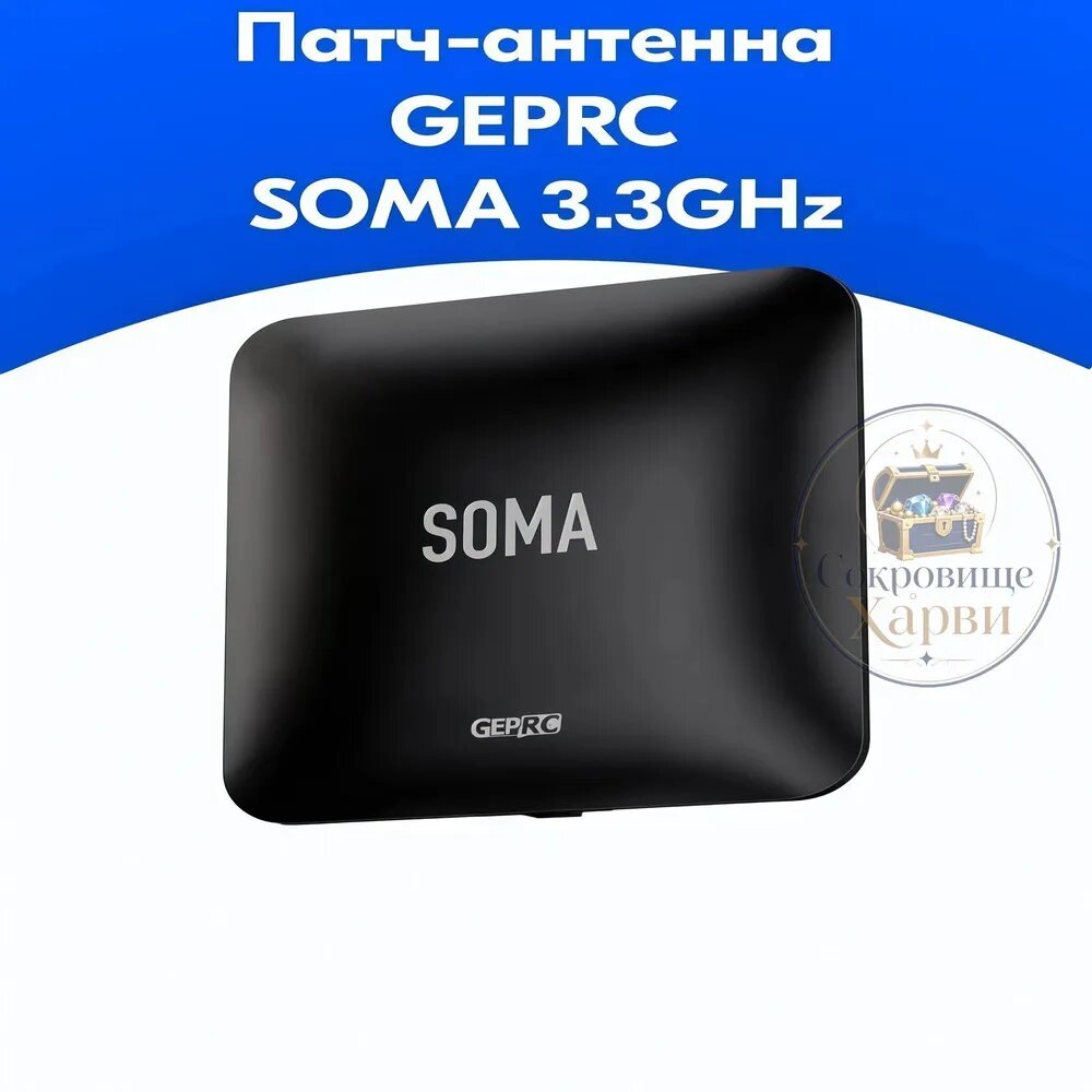 GEPRC SOMA 3.3G направленная антенна