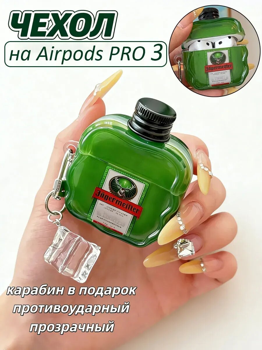 Чехол на AirPods Pro 3 с принтом Егерьмейстер