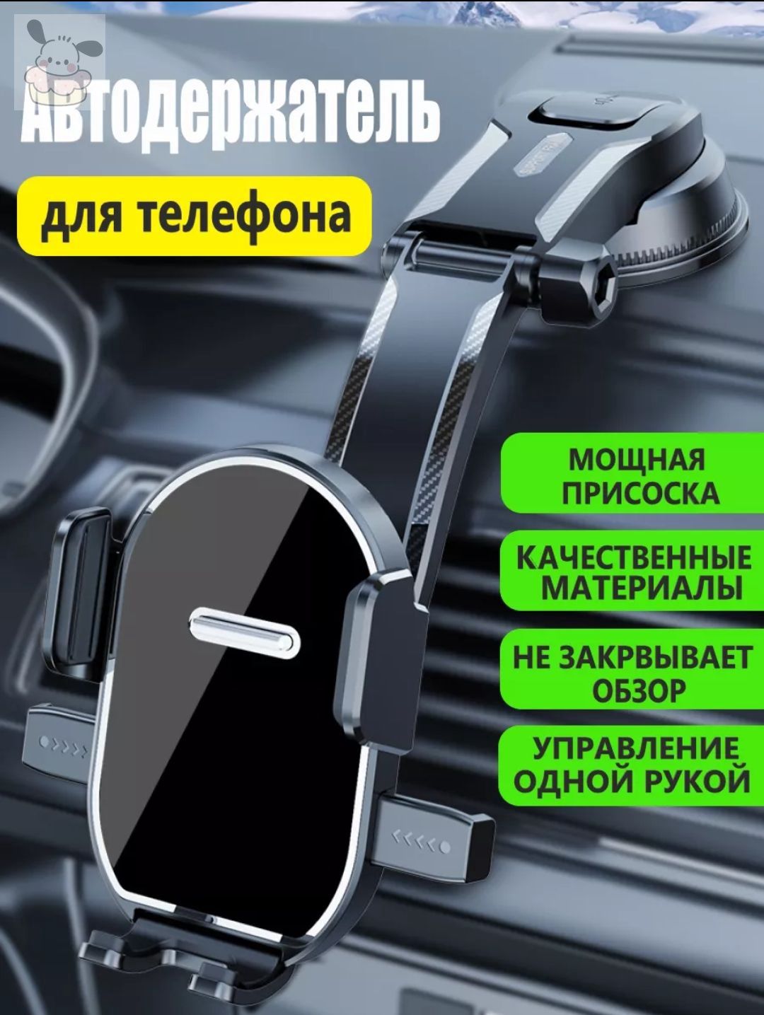 Держатель автомобильный, диагональ 8"