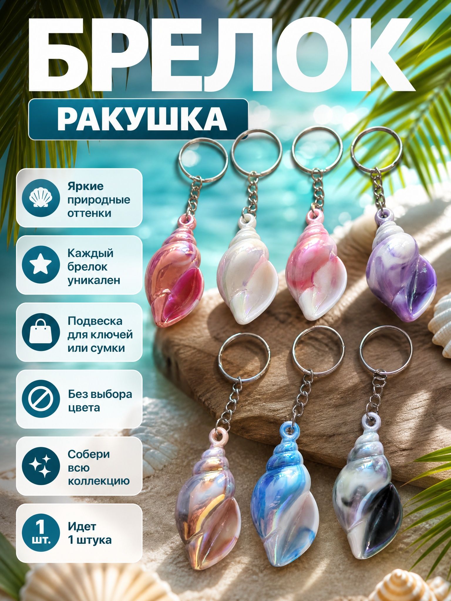 Брелок