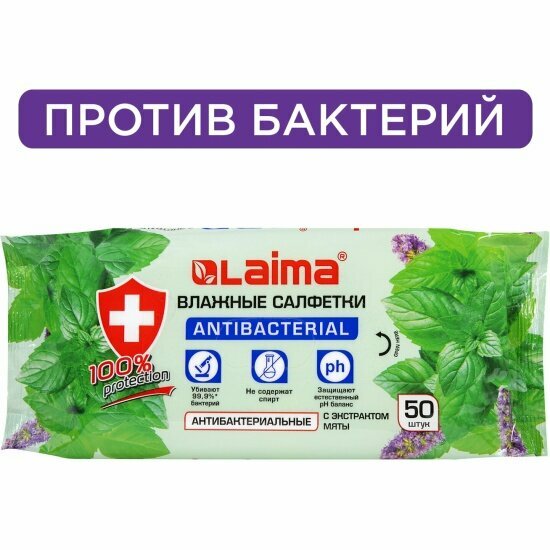 Влажные салфетки Лайма Laima 50 шт, антибактериальные, с экстрактом мяты, Antibacterial, 128078