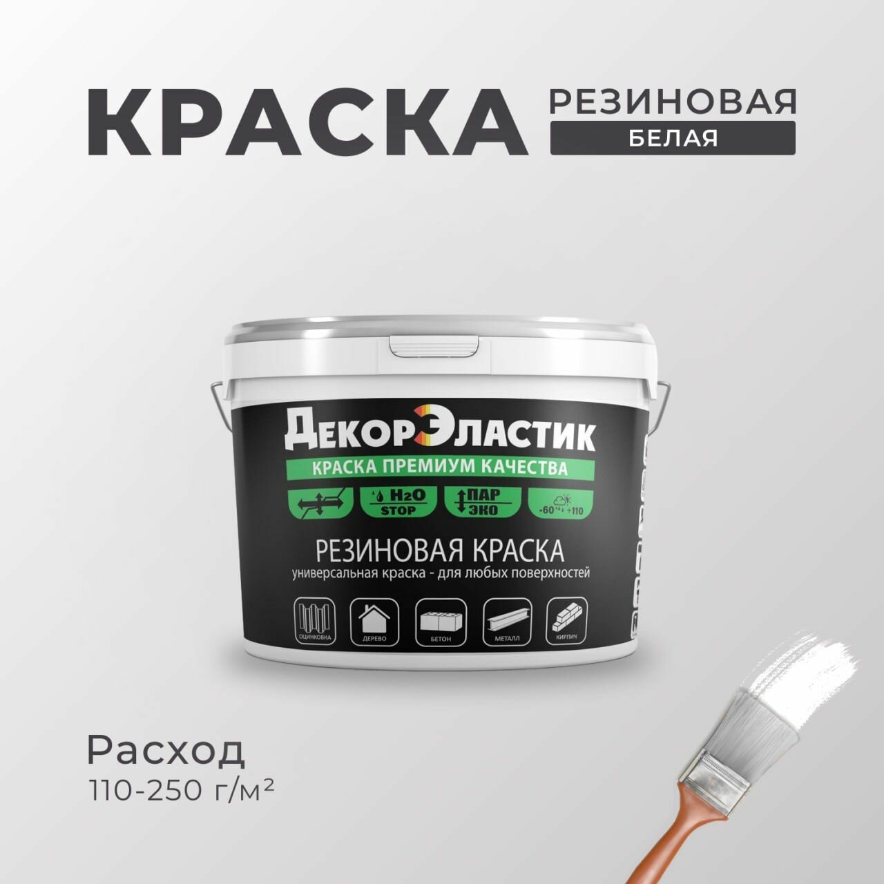 Краска резиновая эластичная универсальная белая 14кг ДекорЭластик