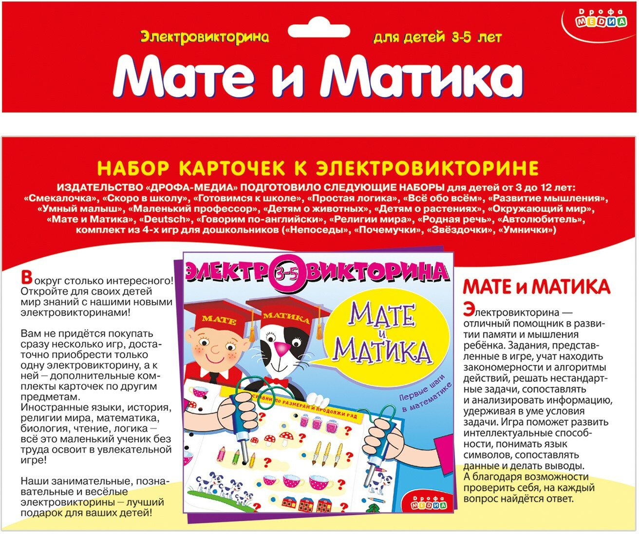 Набор карточек "Мате и Матика"