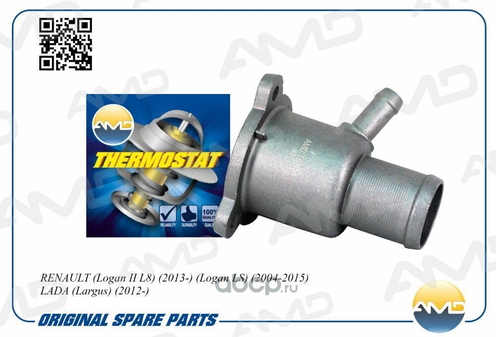 Корпус термостата металл Рено Логан/Сандеро/Ларгус/Дастер
