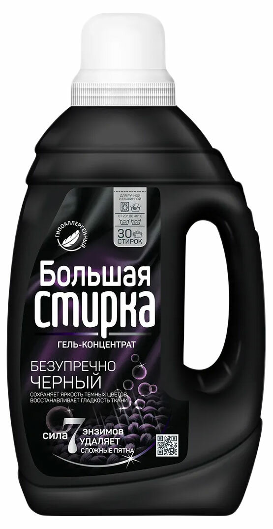Гель-концентрат «Большая Стирка» Black "Безупречно Черный", для стирки тёмных и чёрных тканей 1,2 л
