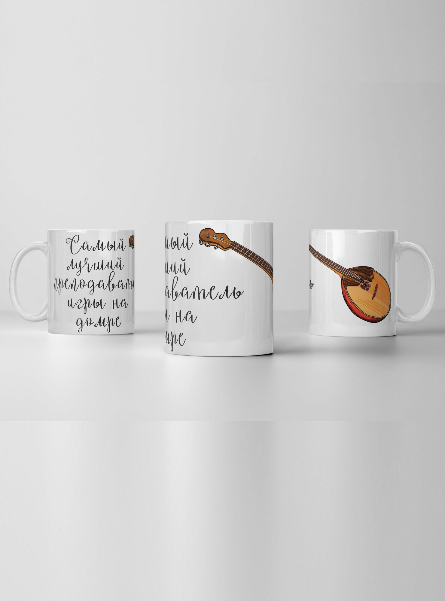 Кружка cooperative.moscow " Самый лучший преподаватель игры на домре" (кружка преподавателю игры на домре, домра, кружка учителю музыки, музыкант, подарок для музыканта, ноты, музыка) , 330 мл, 1 шт