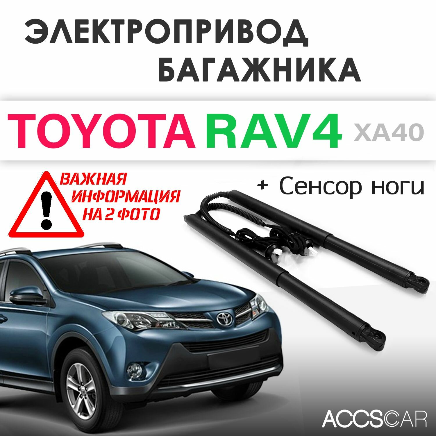 Электропривод багажника Toyota RAV4 XA40 2013-2019 с сенсором ноги
