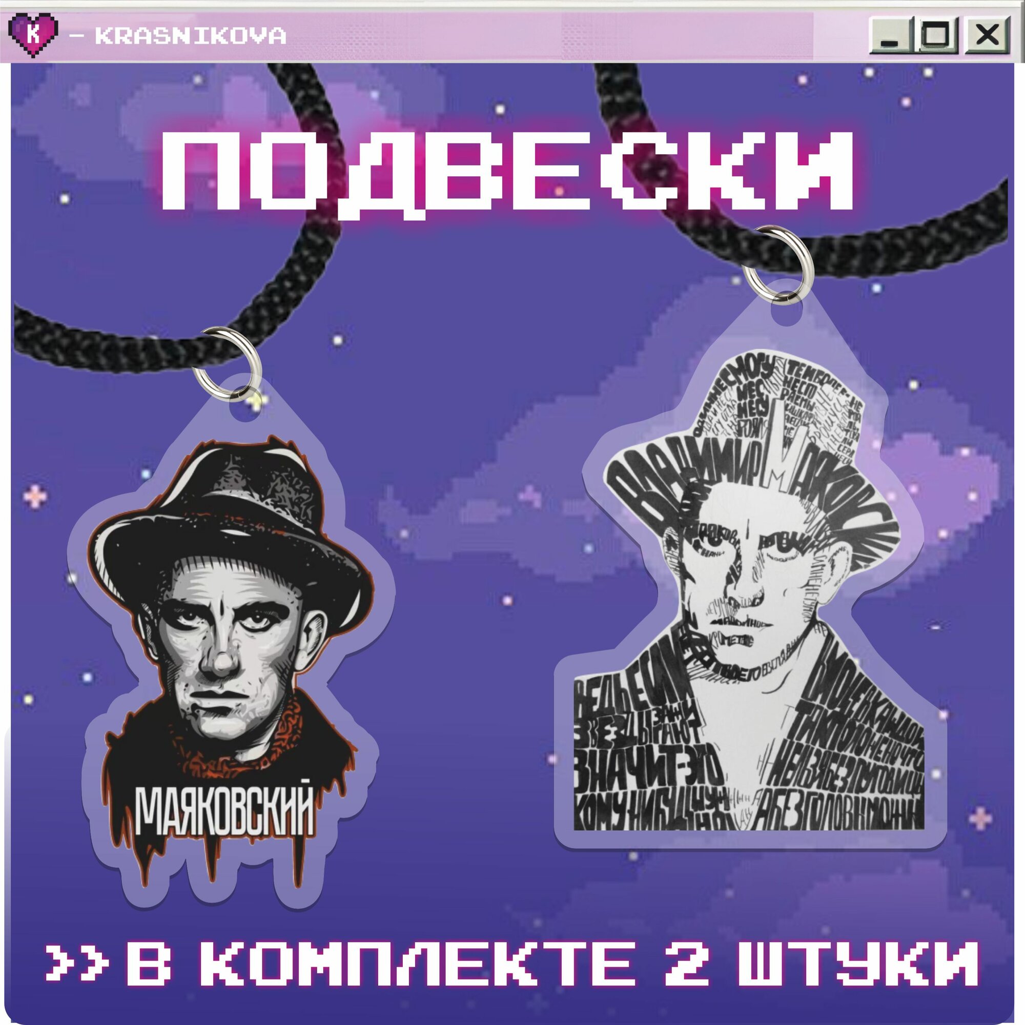 Подвеска