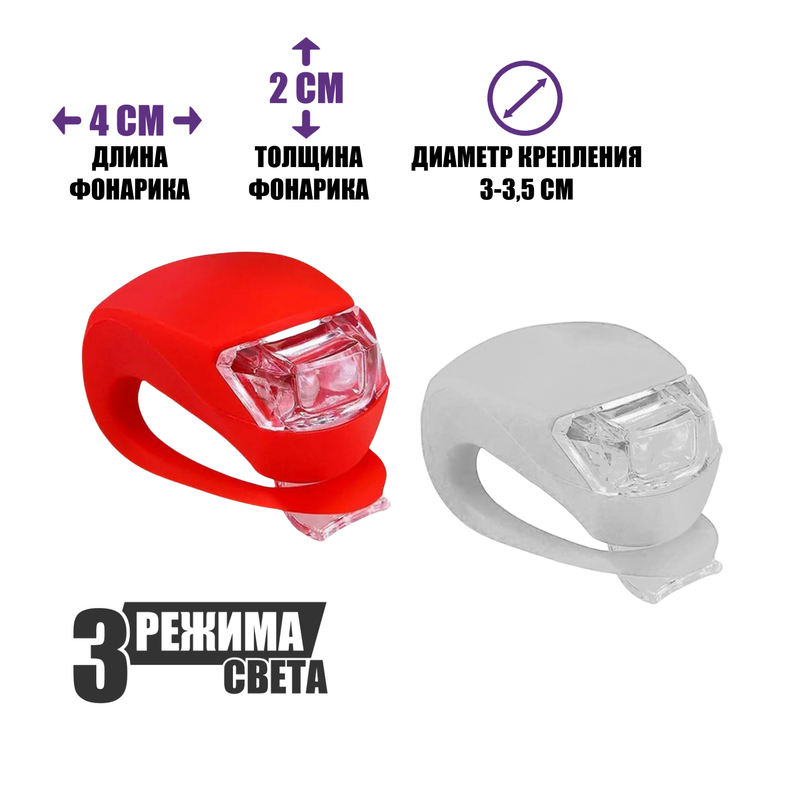 Фонари силиконовые красный и белый, LED подсветка для детской коляски