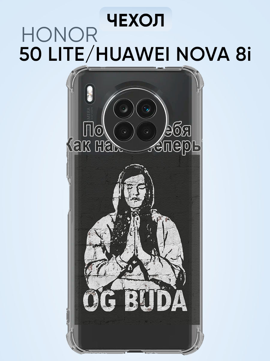 Чехол для Honor 50 lite, OG Buda Потерял себя как найти теперь
