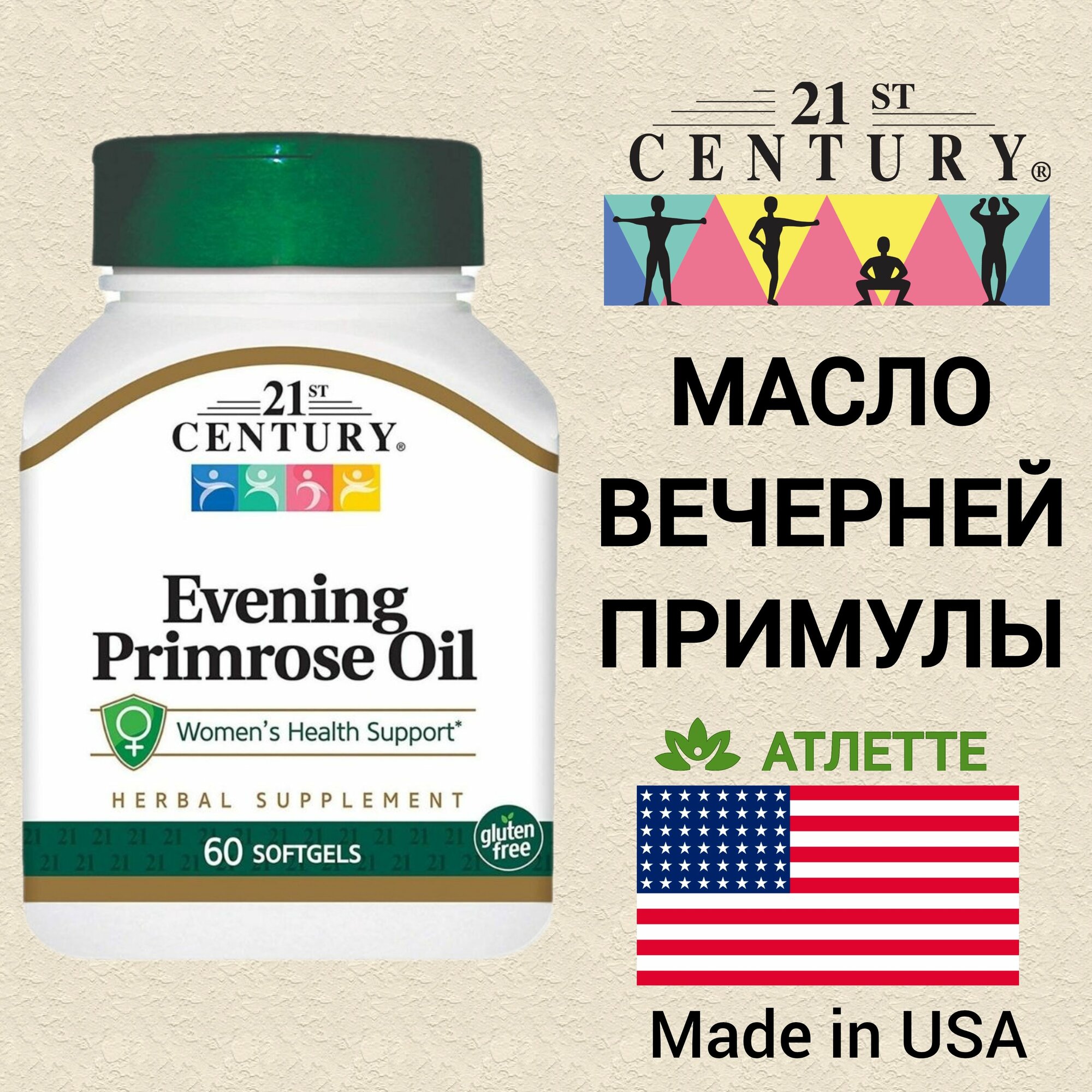 Вечерняя примула 21st Century Evening Primrose 500 мг. 60 капсул для женского здоровья