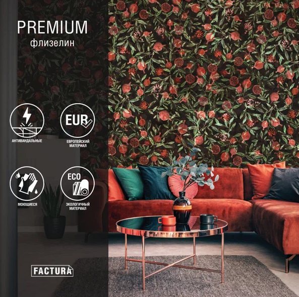 Шовные флизелиновые дизайнерские обои FACTURA модель JARDIN DE GRENADE размер 1730x2760 мм (ширина и высота) на материале PREMIUM флизелин Фактура: Холст