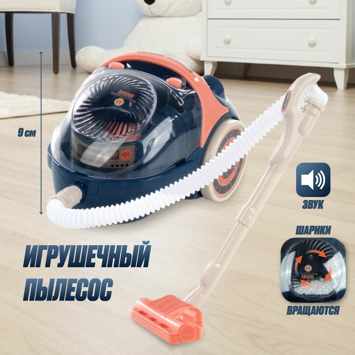 Детский игровой пылесос на батарейках, Veld Co / Игрушечная бытовая техника со светом и звуком