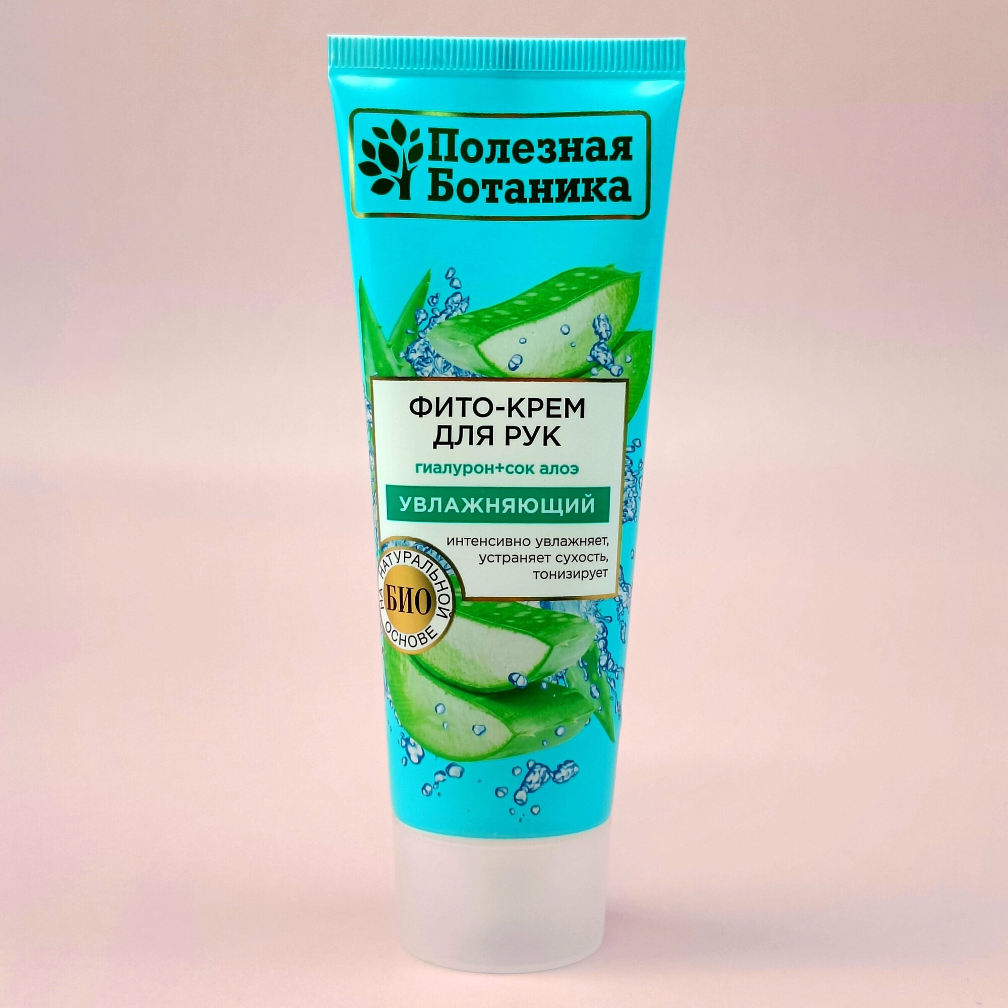 Фито-крем для рук Полезная ботаника 75мл Увлажняющий туба NEW