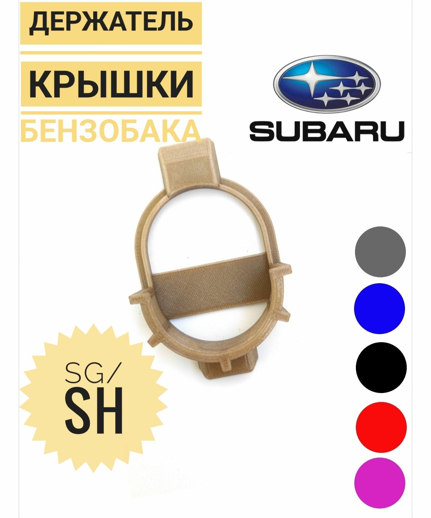Subaru Forester SG SH держатель для крышки бензобака