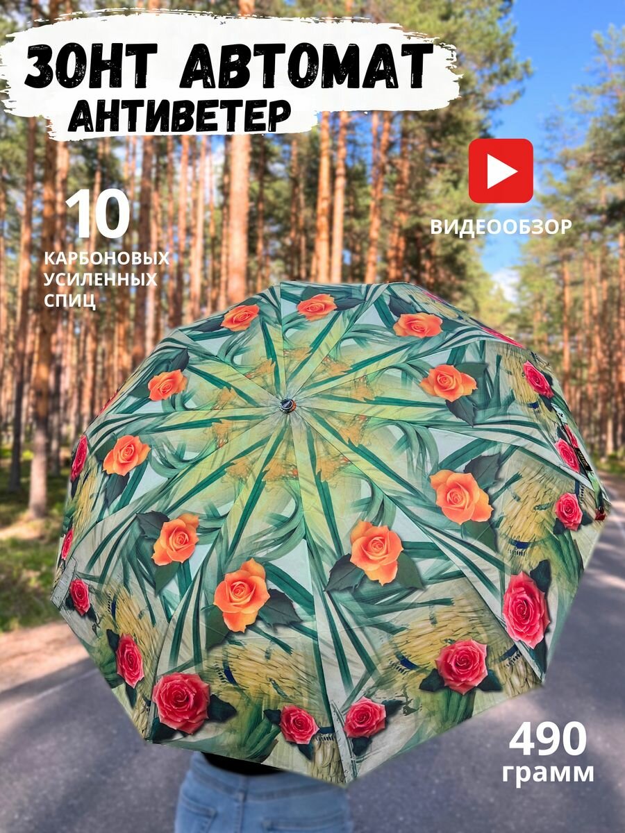 Зонты