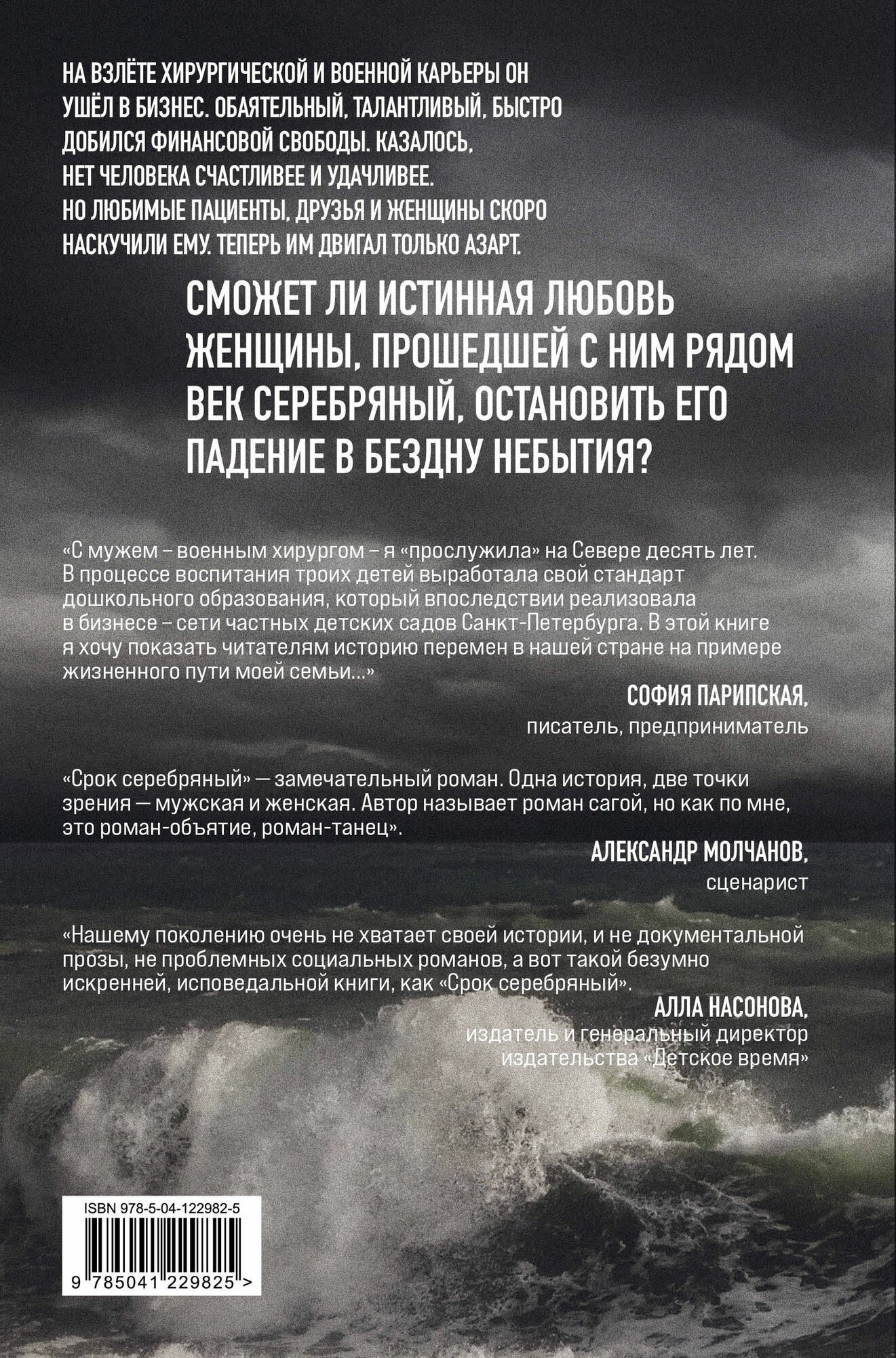 Срок Серебряный — фото 1