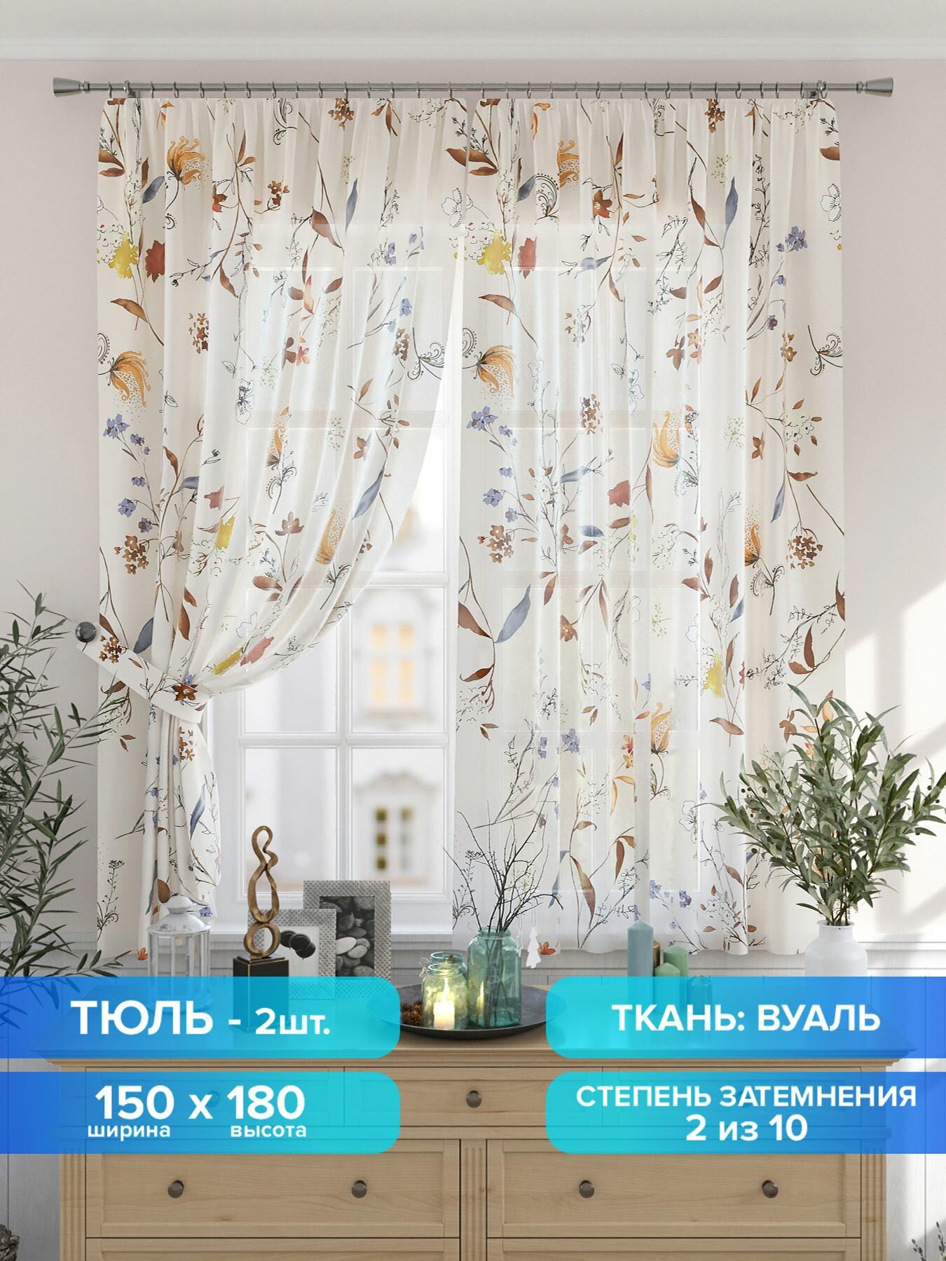 Шторы в кухню / Тюль для кухни Comfy Way 150х180 см 2 шт/ Ламира