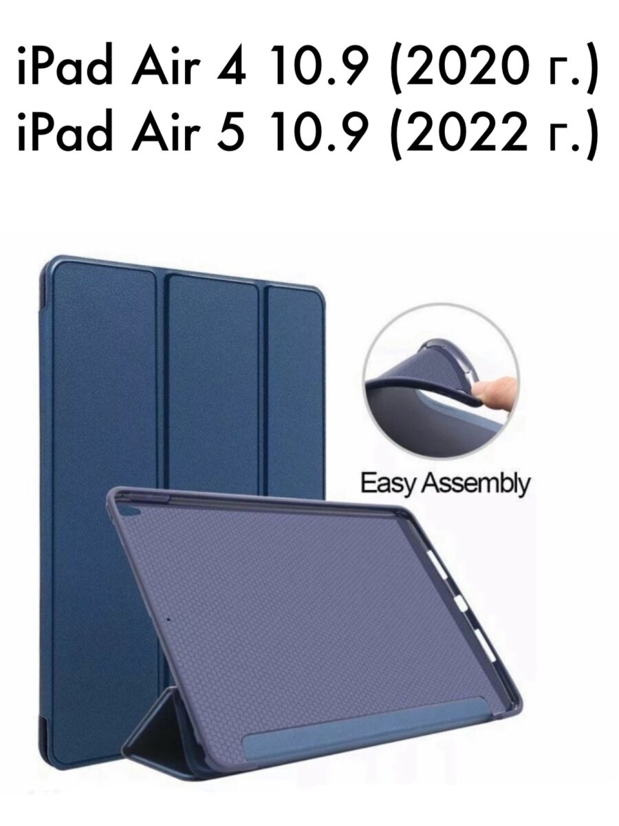 Чехол для iPad Air 4 / iPad Air 5.
