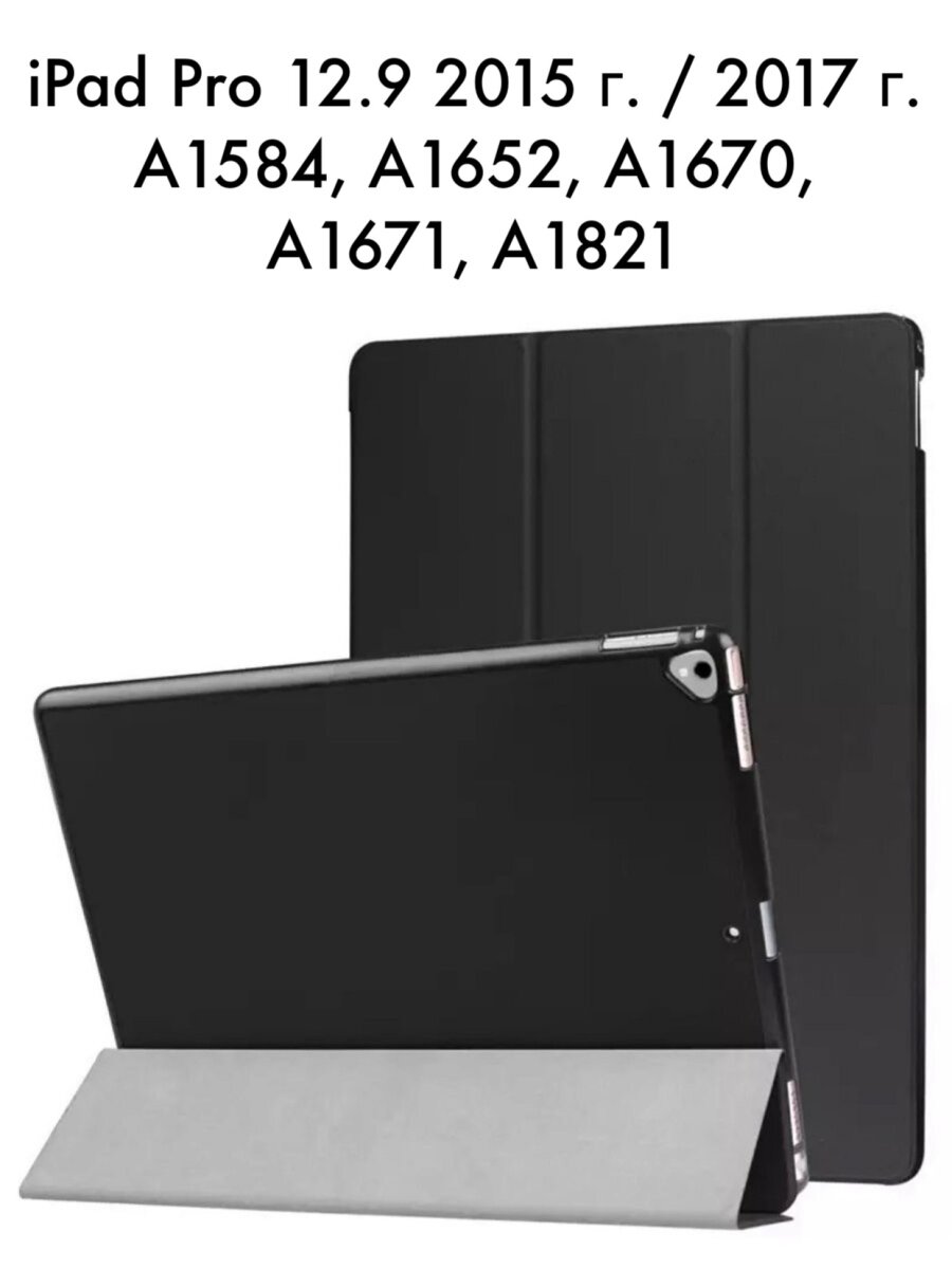 Чехол для iPad Pro 12.9 2015 г. / 2017 г.