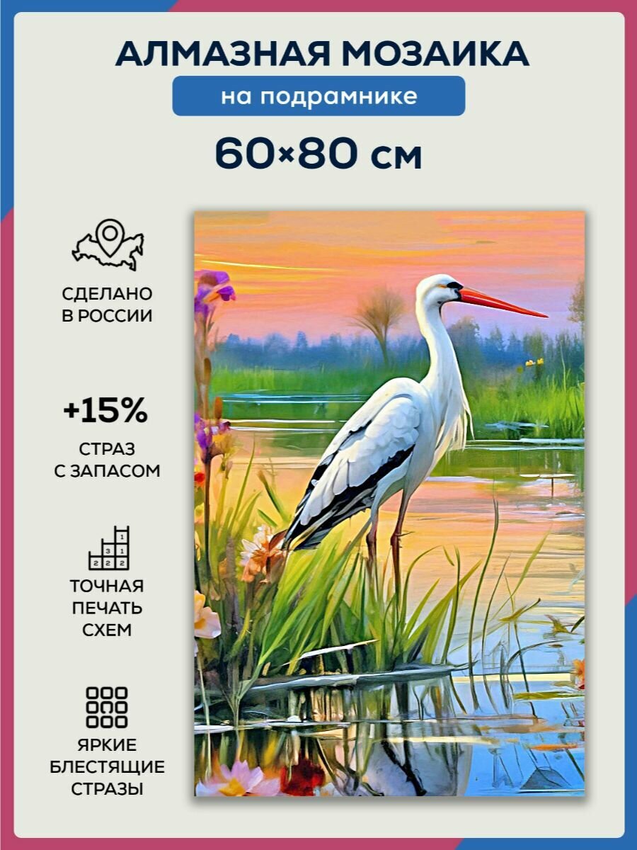 Алмазная мозаика 60x80 Аист на подрамнике