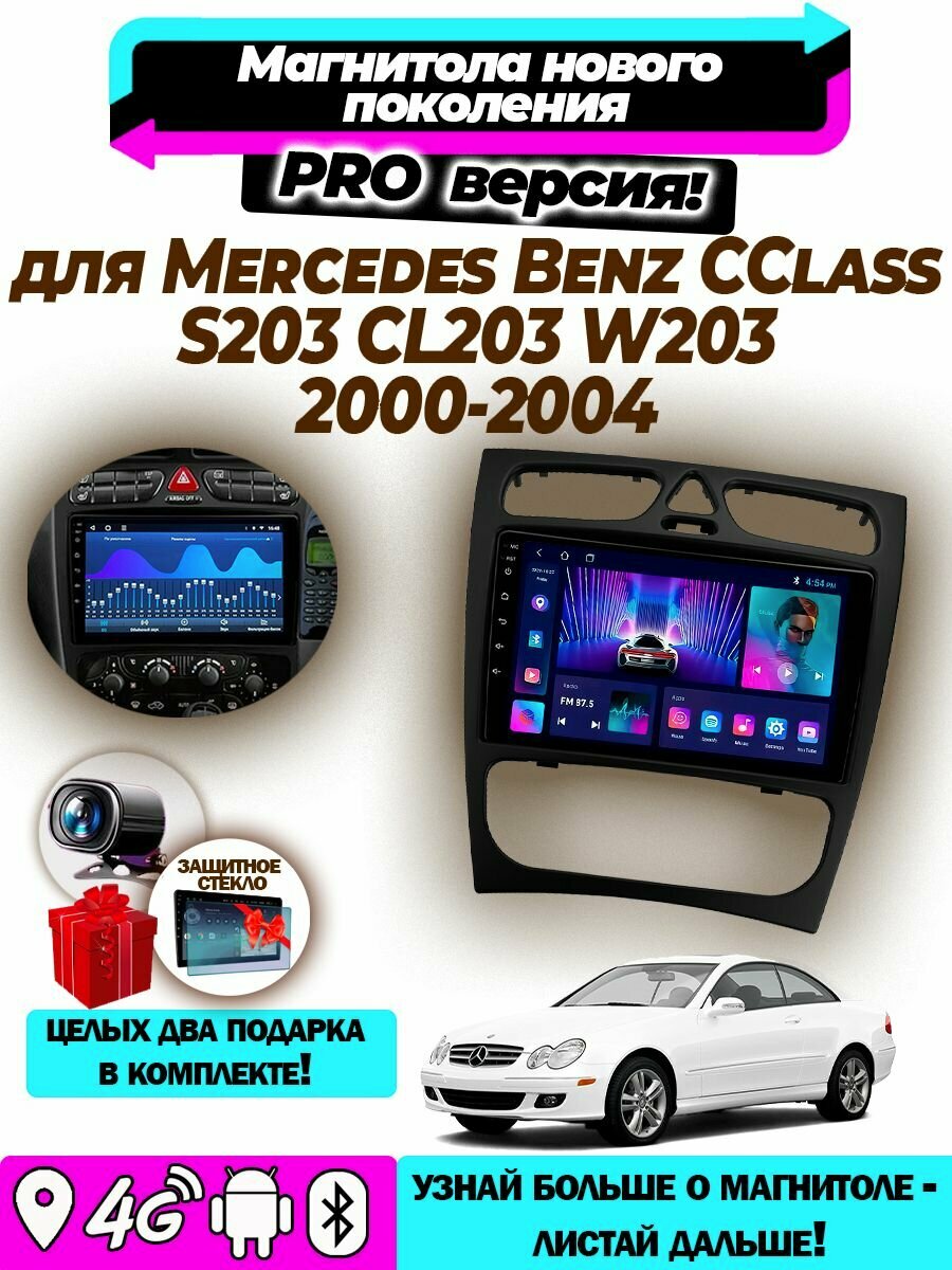 Магнитола TS18PRO для Mercedes Benz C Class 4ГБ+32ГБ