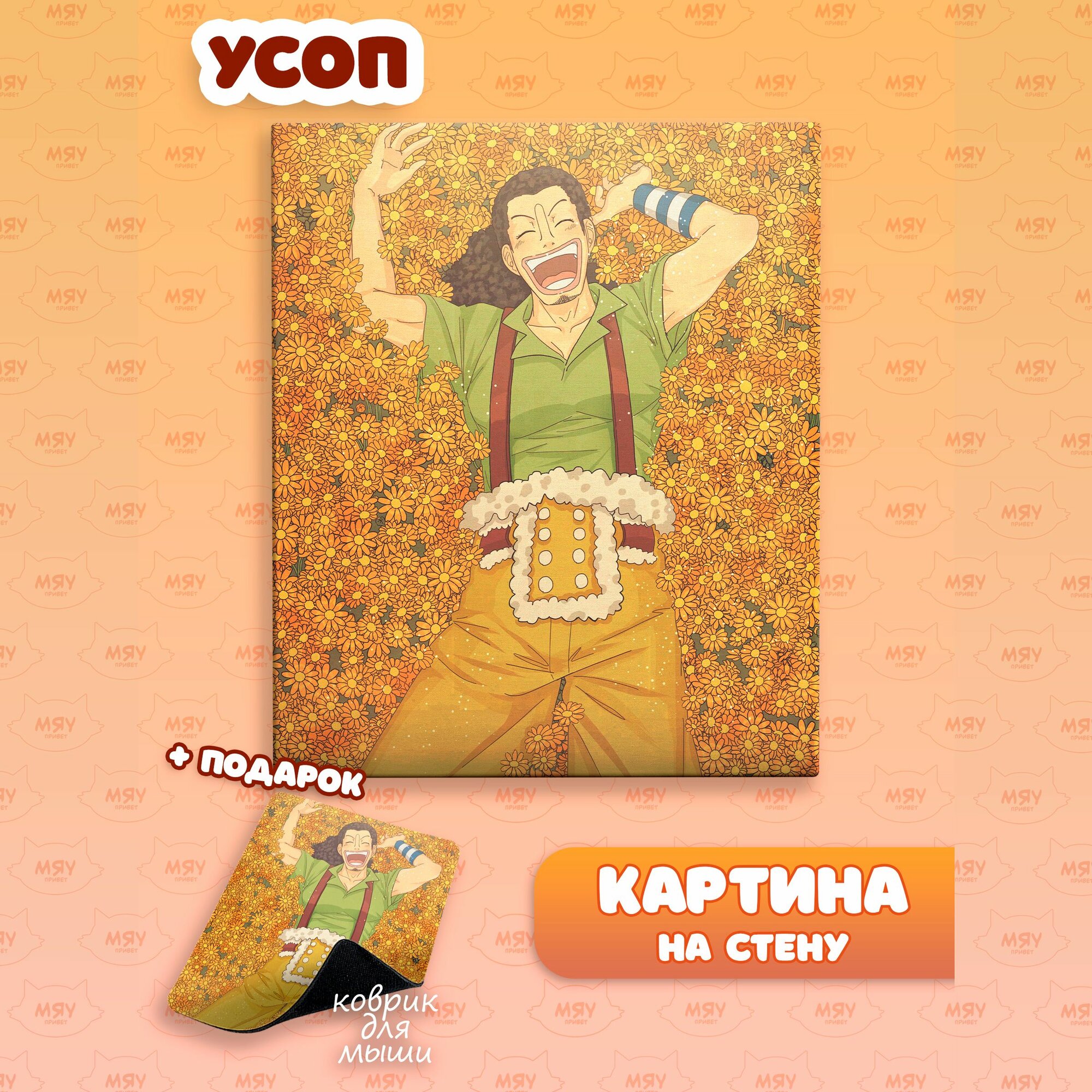 Картина на стену аниме Ван Пис Усоп