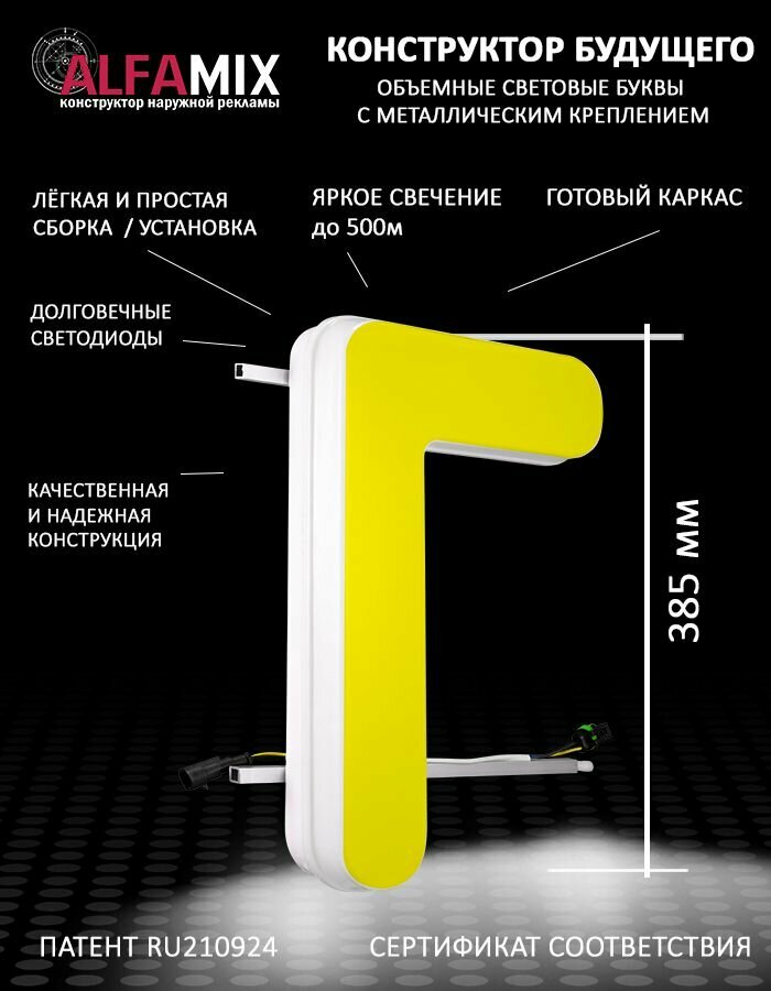 Световые объемные буквы для вывески внутренней и внешней рекламы / Буква Г 38,5 см