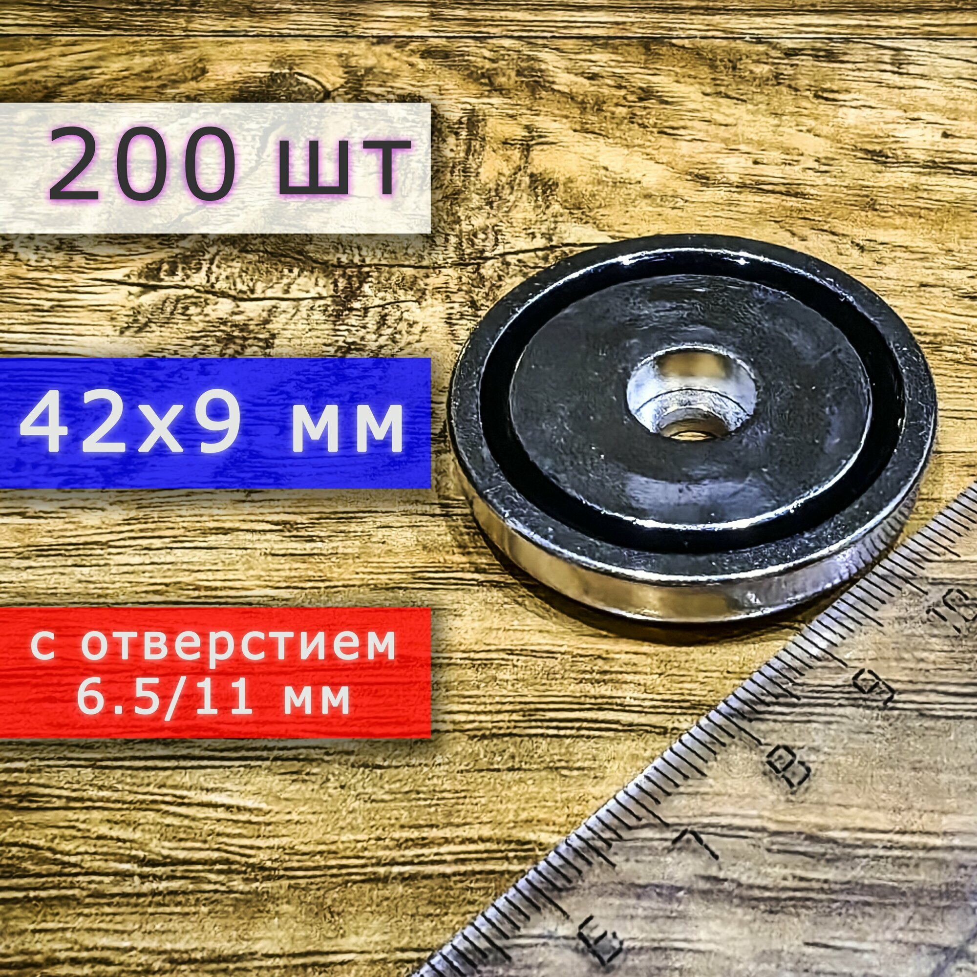 Неодимовое магнитное крепление 42 мм с отверстием (без зенковки) 6.5/11 мм (200 шт)