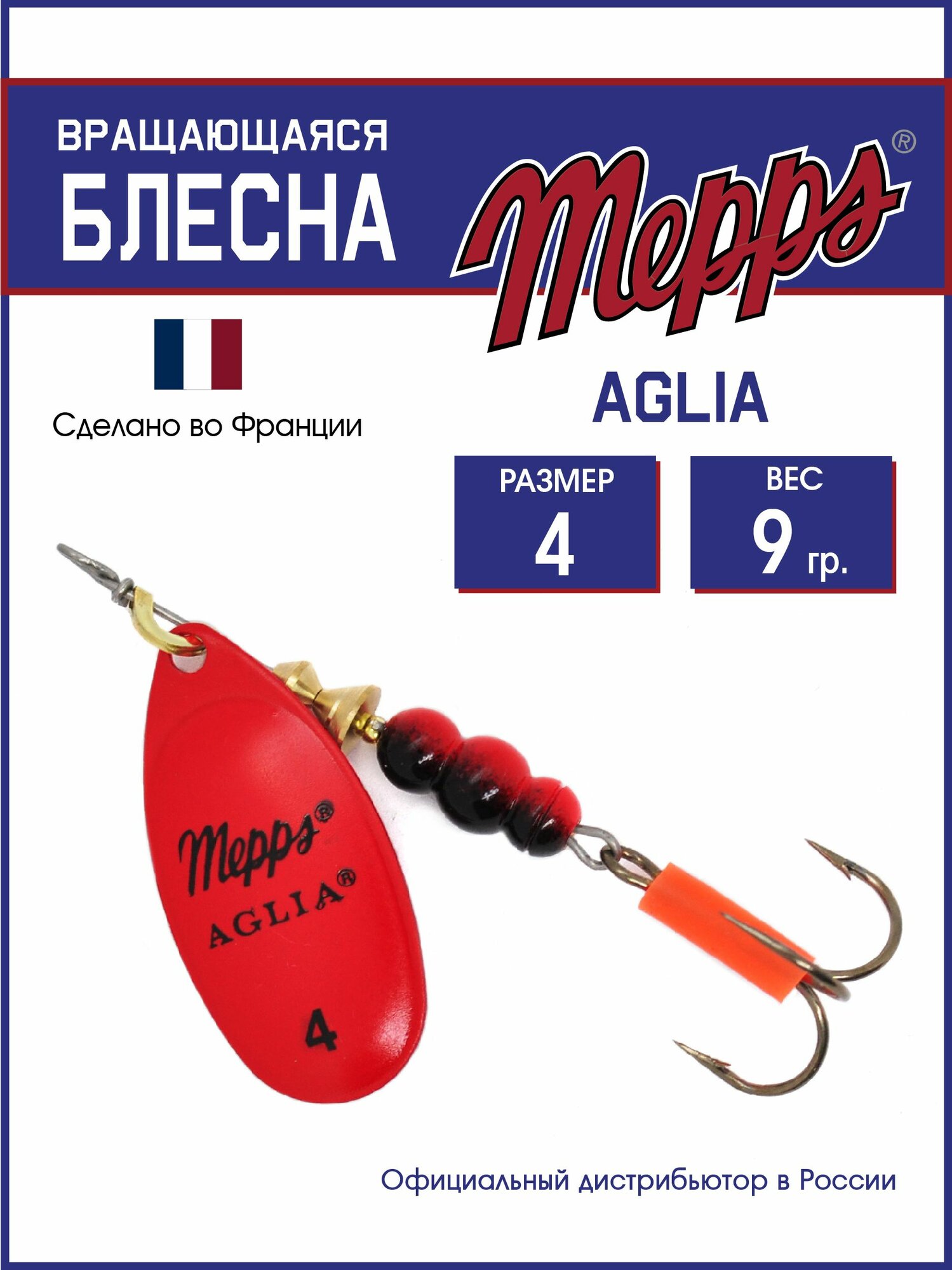 Блесна вращающаяся для рыбалки Mepps AGLIA FLUO ROUGE №4. Приманка на щуку, окуня, форель.