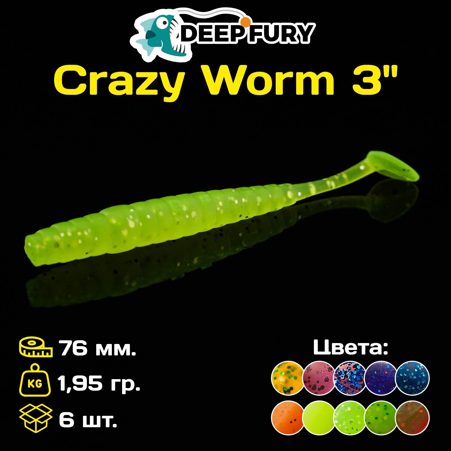 Силиконовая приманка Deep Fury Crazy Worm 3" (76 мм.) цвет c08