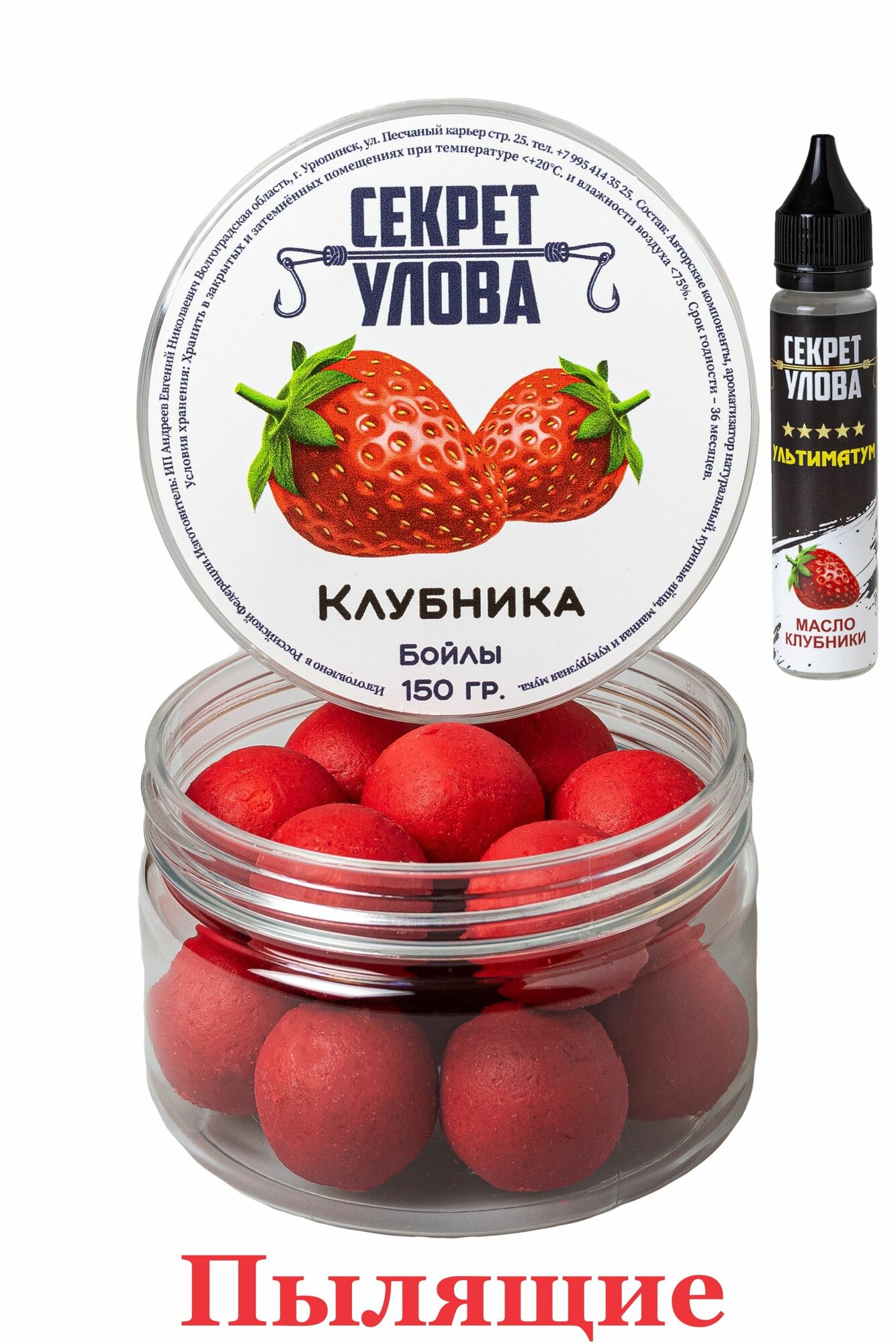 Бойлы Сочная Клубника. "Секрет улова" 20 мм. 150 гр. Пылящие. + максимальный активатора клёва Масло клубники